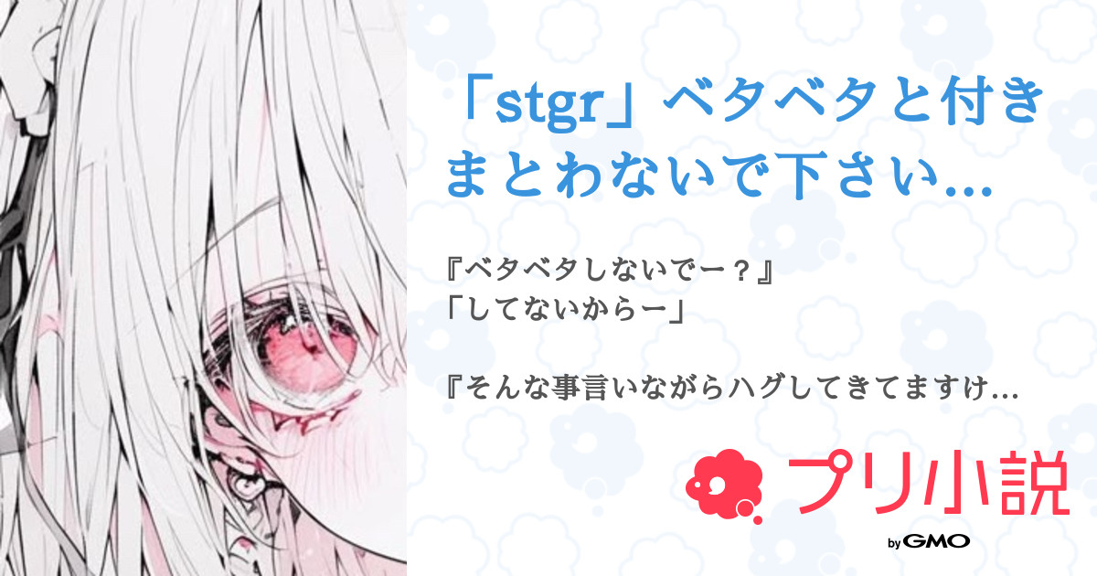 第10話：7 🧙‍♂️（「stgr」ベタベタと付きまとわないで下さい…）｜無料スマホ夢小説ならプリ小説 byGMO